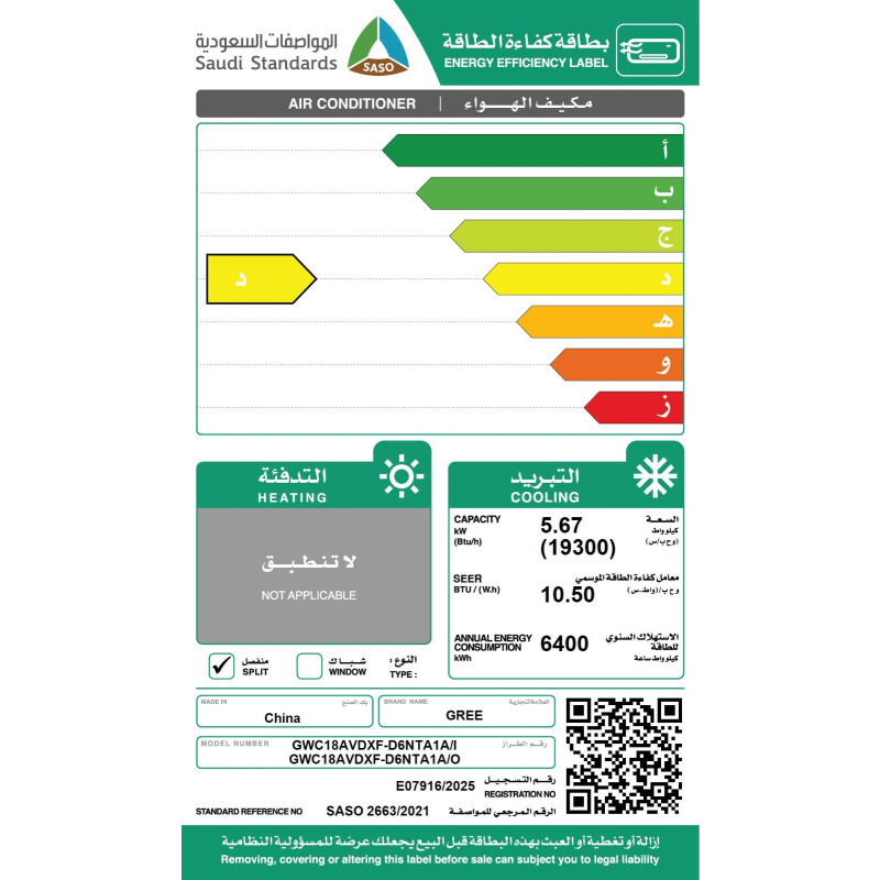مكيف سبليت جري أي ماكس 19300 وحدة فريون R32 - بارد | الغانم